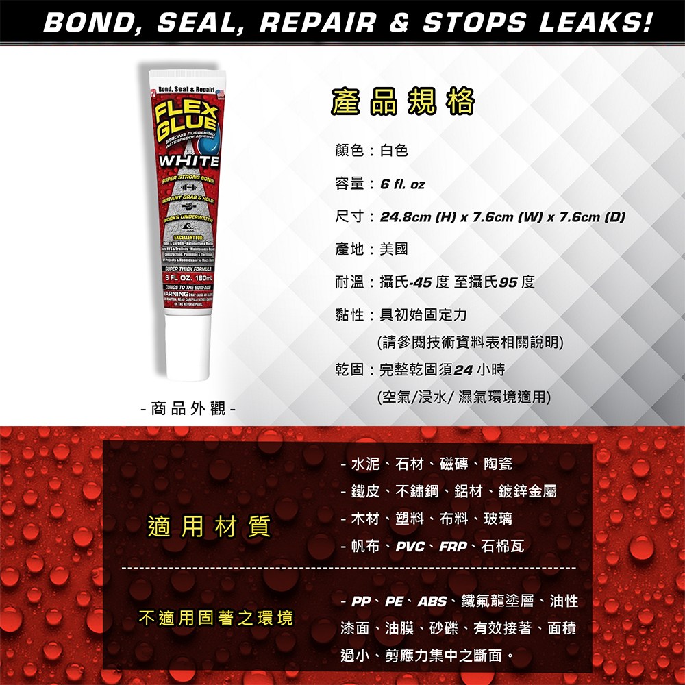 FLEX GLUE飛速大力固化膠 亮白色 180ml｜地板油漆｜特力屋．特力屋線上購物
