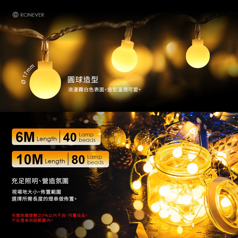【RONEVER】LED戶外造型燈串-6M(圓球燈)｜燈具照明｜特力屋．特力屋線上購物