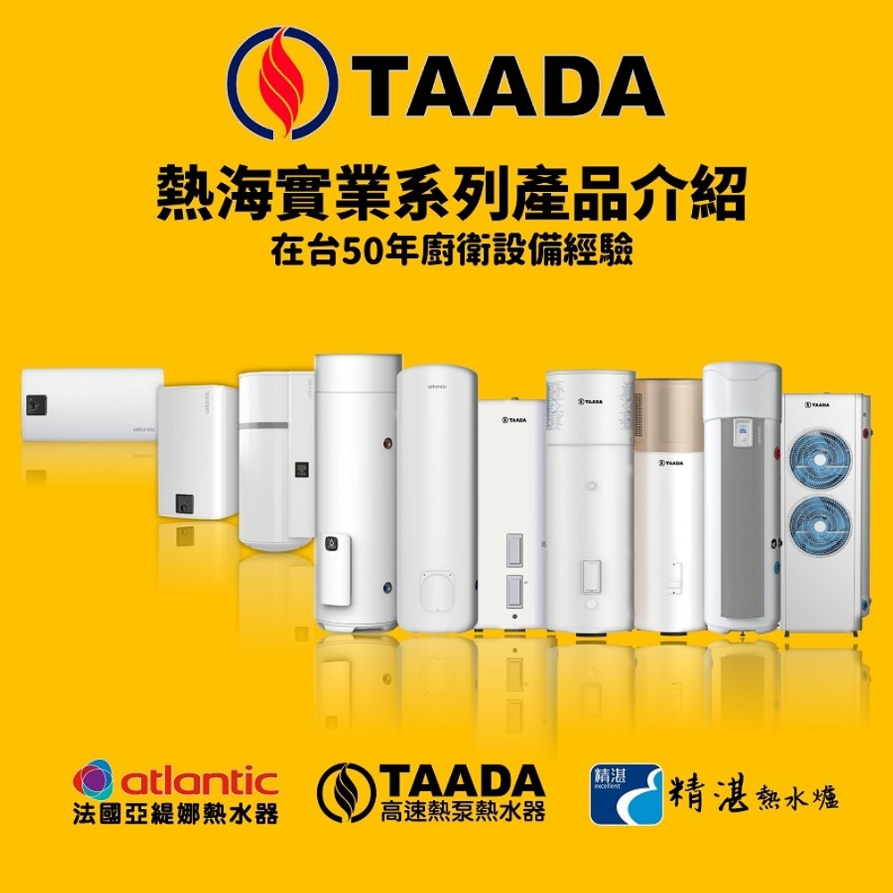 【TAADA 200L 頂級型】混合動力 熱泵熱水器 (不含安裝)｜衛浴設備｜特力屋．特力屋線上購物