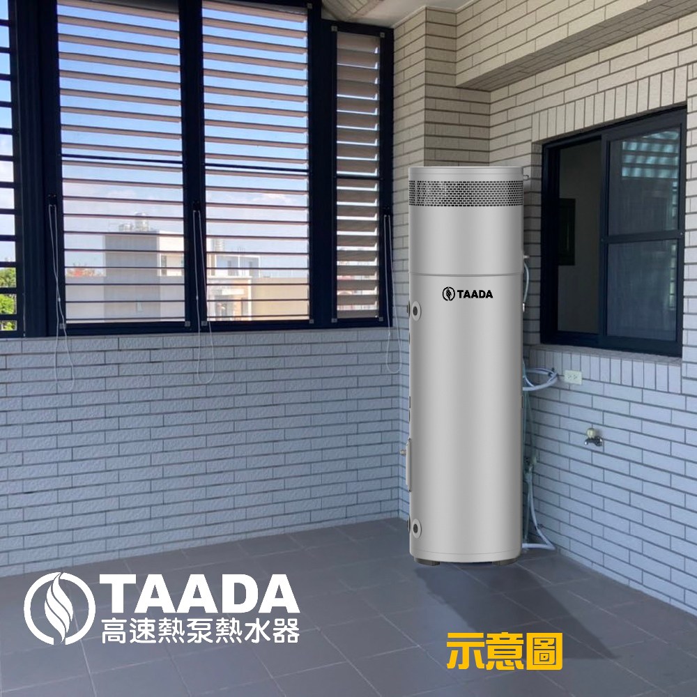 【TAADA 150L 頂級型】混合動力 熱泵熱水器 (不含安裝)｜衛浴設備｜特力屋．特力屋線上購物