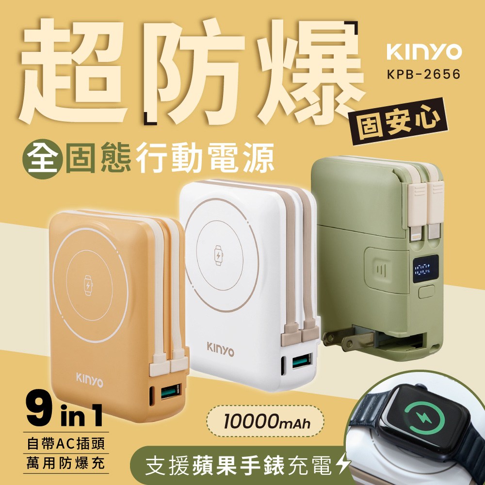 kinyo 9合一萬用AC行動充 白 KPB-2656W｜家電空調｜特力屋．特力屋線上購物