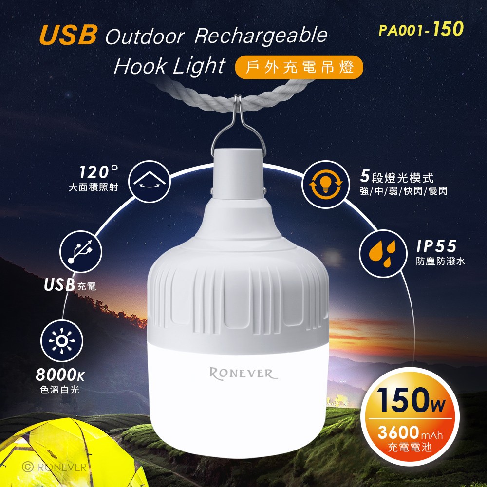 【RONEVER】USB戶外充電吊燈 150W｜燈具照明｜特力屋．特力屋線上購物