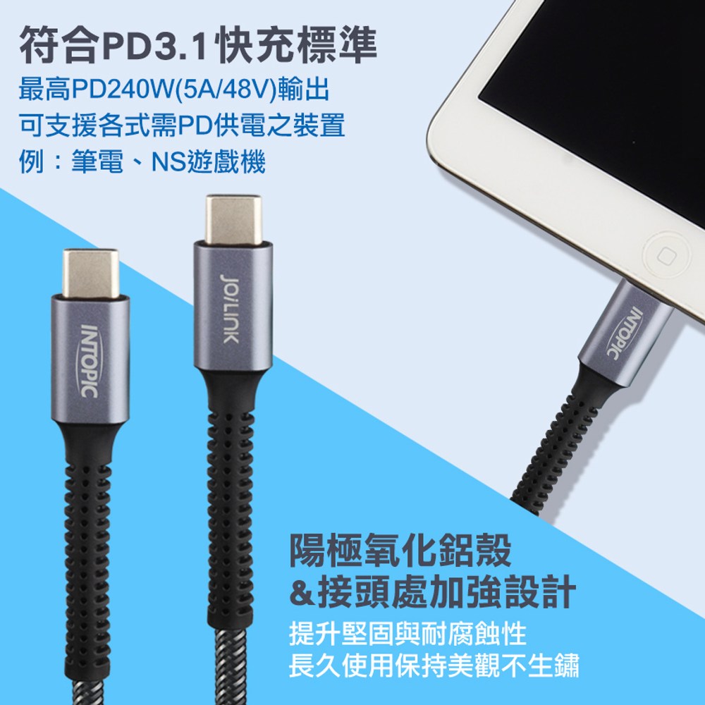 INTOPIC TypeC PD240W快充線 CTC-L31 2m｜家電空調｜特力屋．特力屋線上購物