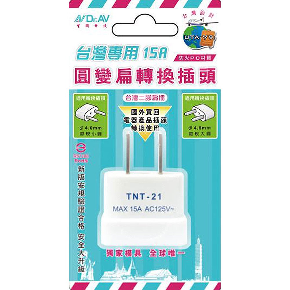 【聖岡科技Dr.AV】UTA-79台灣專用15A圓變扁 轉換插座(無法轉換電壓｜家電空調｜特力屋．特力屋線上購物