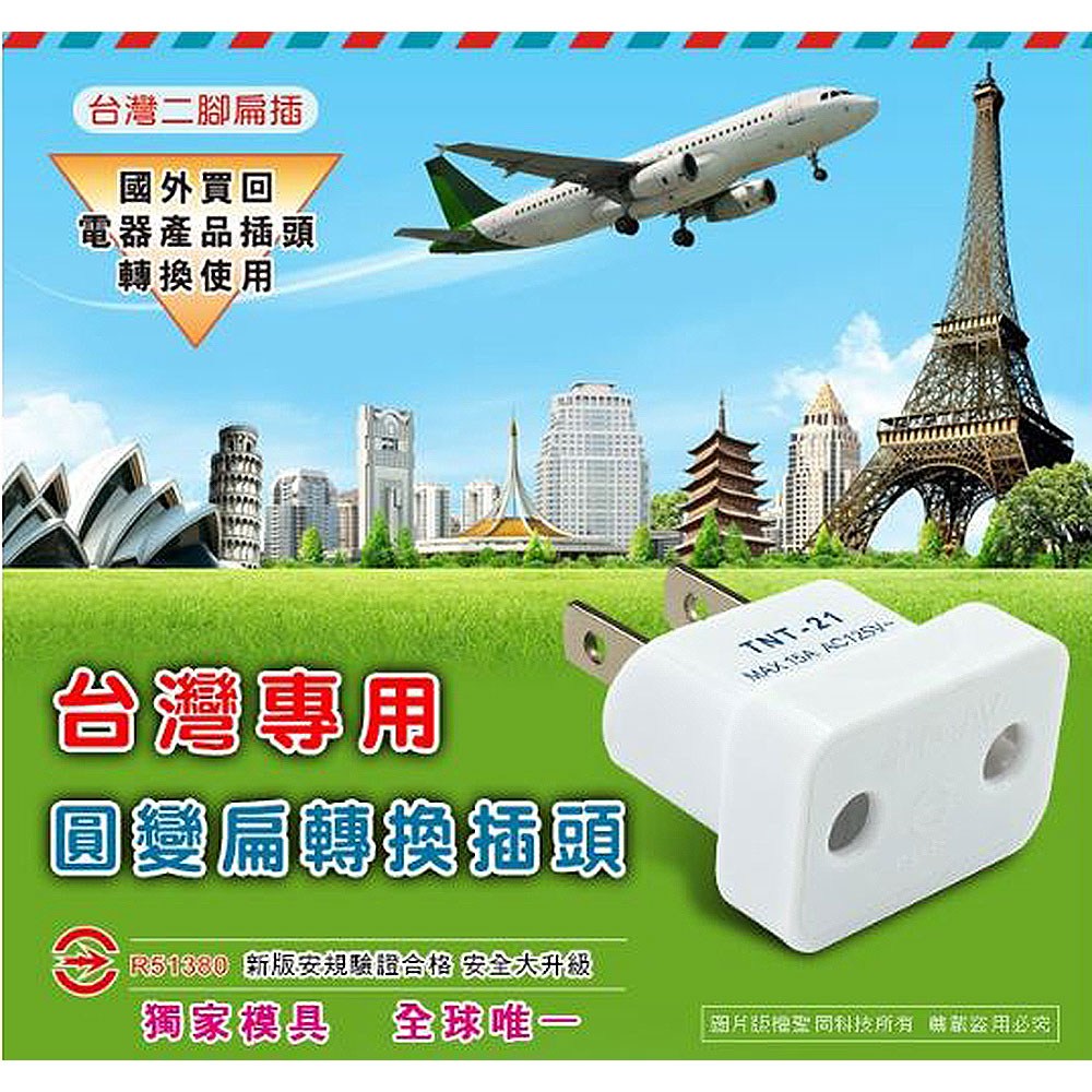 【聖岡科技Dr.AV】UTA-79台灣專用15A圓變扁 轉換插座(無法轉換電壓｜家電空調｜特力屋．特力屋線上購物