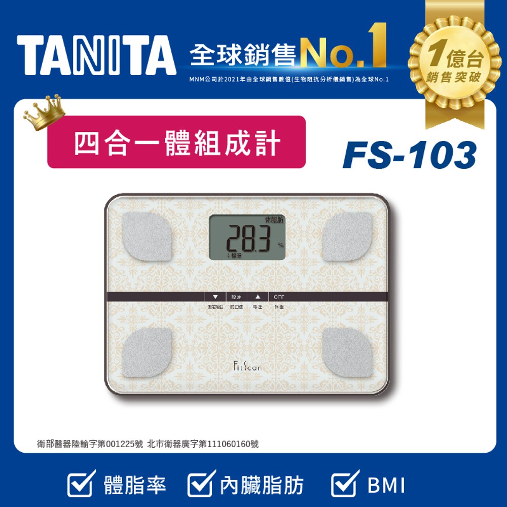 TANITA 四合一體組成計 FS-103 白色｜衛浴設備｜特力屋．特力屋線上購物