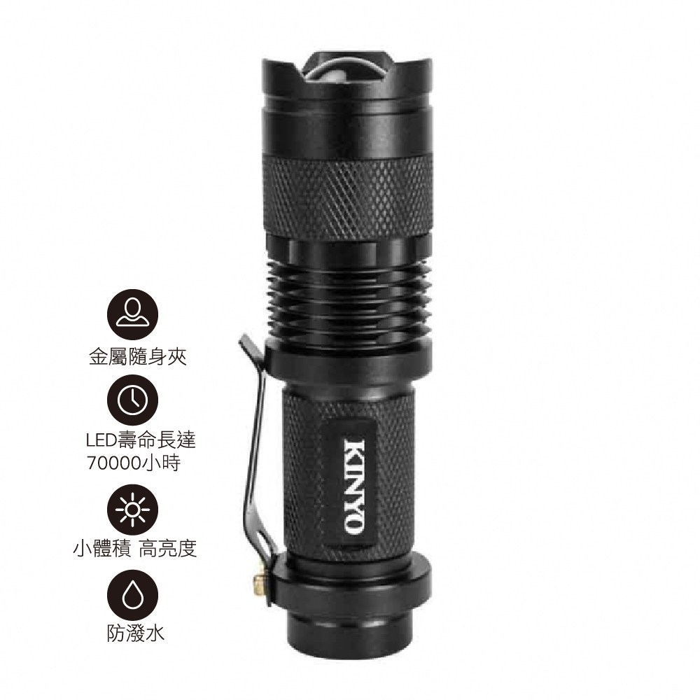 kinyo LED-500 迷你LED變焦手電筒｜燈具照明｜特力屋．特力屋線上購物
