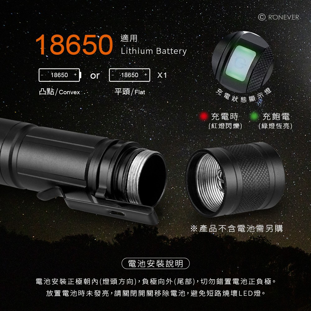 RONEVER P50-1 充電式手電筒｜燈具照明｜特力屋．特力屋線上購物