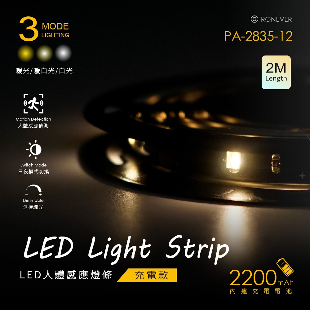 【RONEVER】LED 人體感應燈條-充電款｜燈具照明｜特力屋．特力屋線上購物