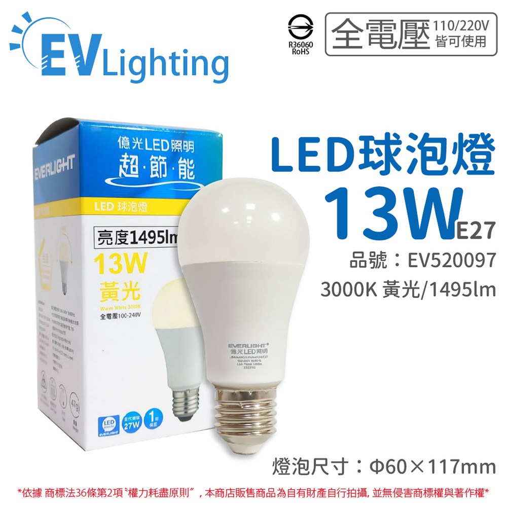 8入 EVERLIGHT億光 LED 13W 黃光 新戰鬥版 球泡燈｜燈具照明｜特力屋．特力屋線上購物
