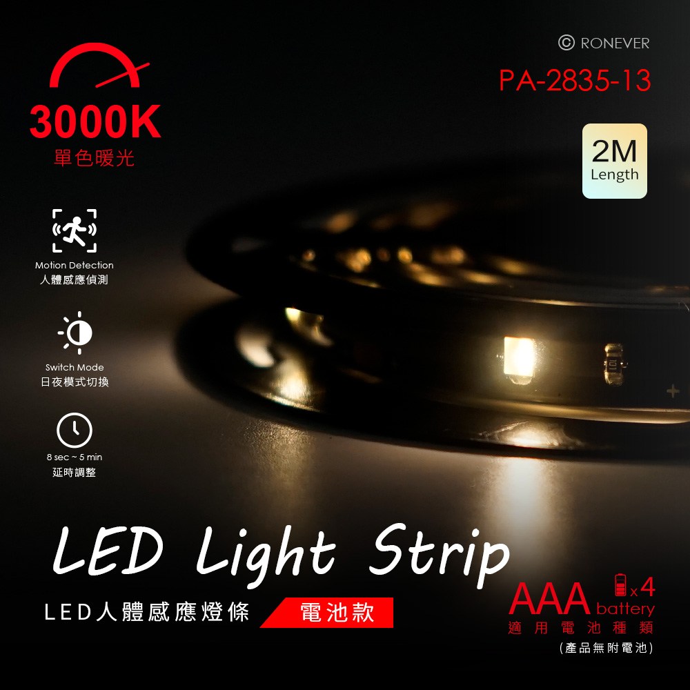 【RONEVER】LED 人體感應燈條-電池款｜燈具照明｜特力屋．特力屋線上購物