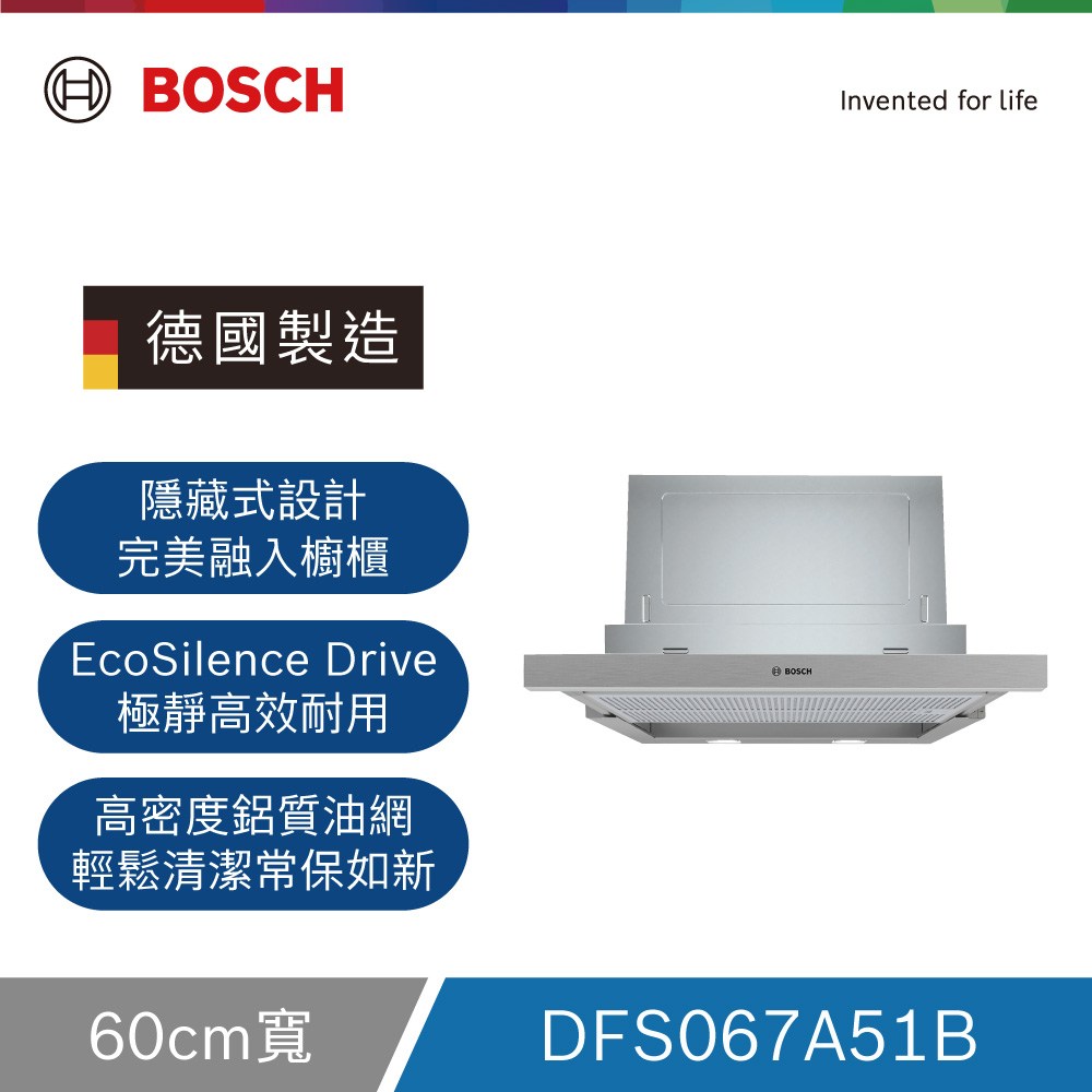 Bosch 60公分 隱藏式 排油煙機 DFS067A51B (220V)｜廚房淨水｜特力屋．特力屋線上購物