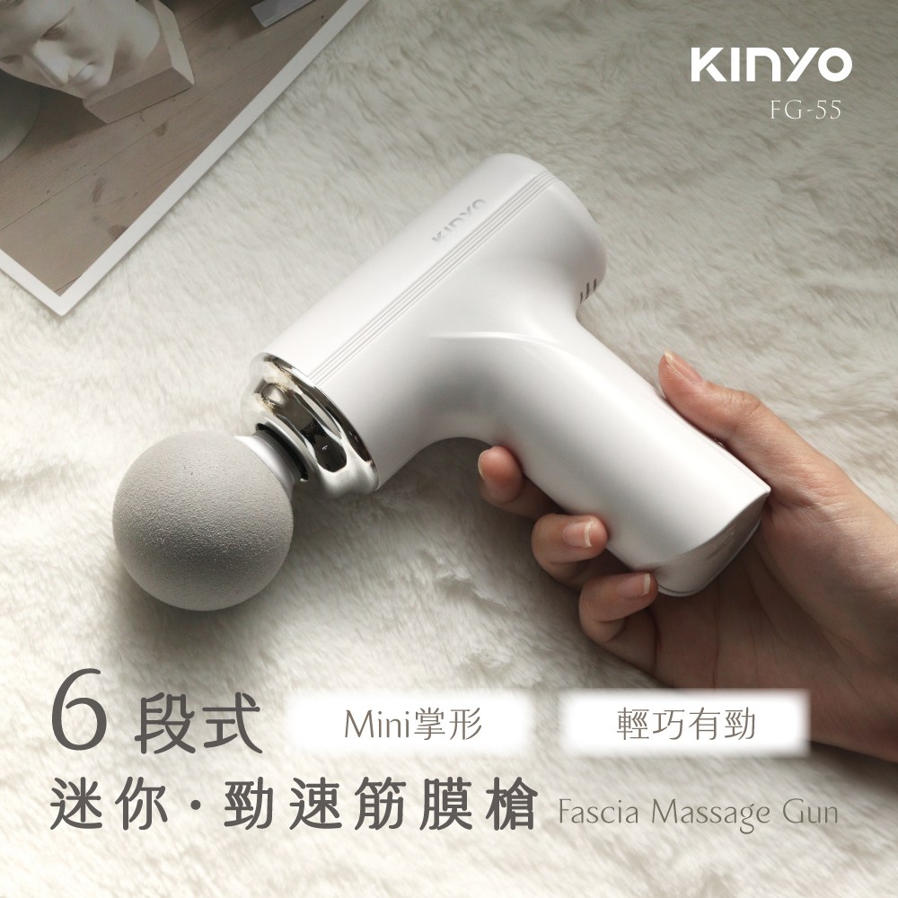 kinyo FG-55W 6段式迷你勁速筋膜槍｜家電空調｜特力屋．特力屋線上購物