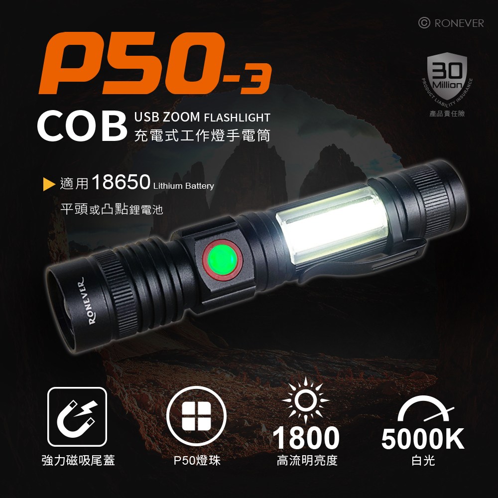 P50-3 充電式COB燈手電筒｜燈具照明｜特力屋．特力屋線上購物