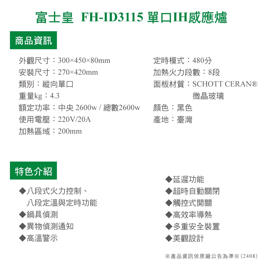 富士皇 FH-ID3115 單口IH感應爐【西部配送】｜廚房淨水｜特力屋．特力屋線上購物