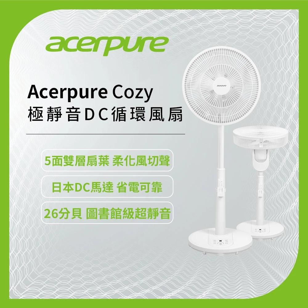 Acerpure COZY F5 極靜音DC循環風扇 AF555-20W ｜家電空調｜特力屋．特力屋線上購物