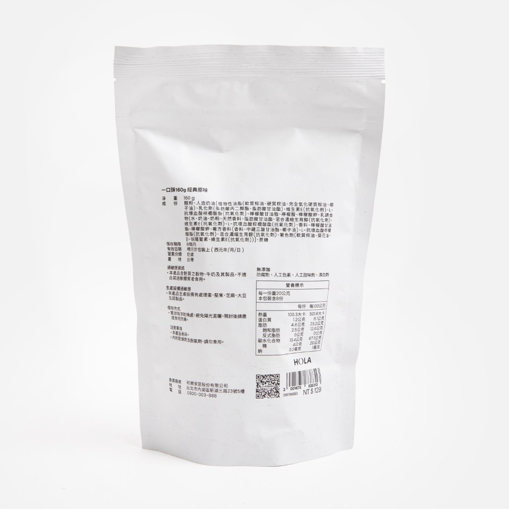 一口酥160g 經典原味｜美食飲品｜HOLA 和樂家居