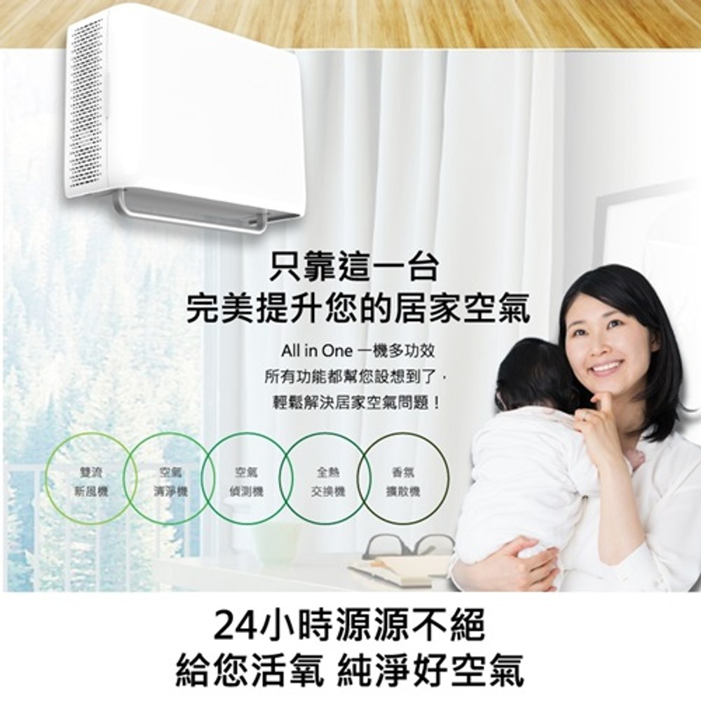【SUNON】 Flow2 One PLUS+綠境風雙流新風機 AHR15T24｜衛浴設備｜特力屋．特力屋線上購物
