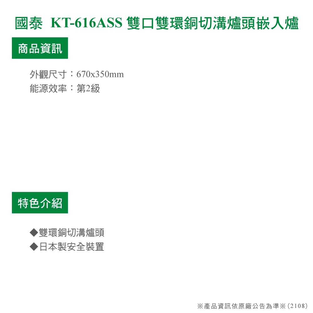 國泰雙口雙環銅切溝爐頭嵌入爐 KT-616ASS(NG1)_天然【北北基桃】｜廚房淨水｜特力屋．特力屋線上購物