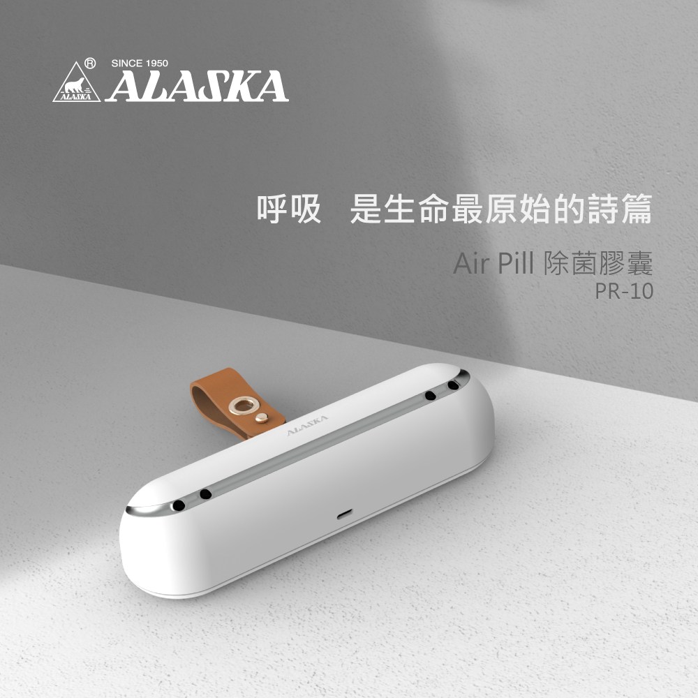 【ALASKA 阿拉斯加】Air Pill 除菌膠囊 PR-10｜衛浴設備｜特力屋．特力屋線上購物