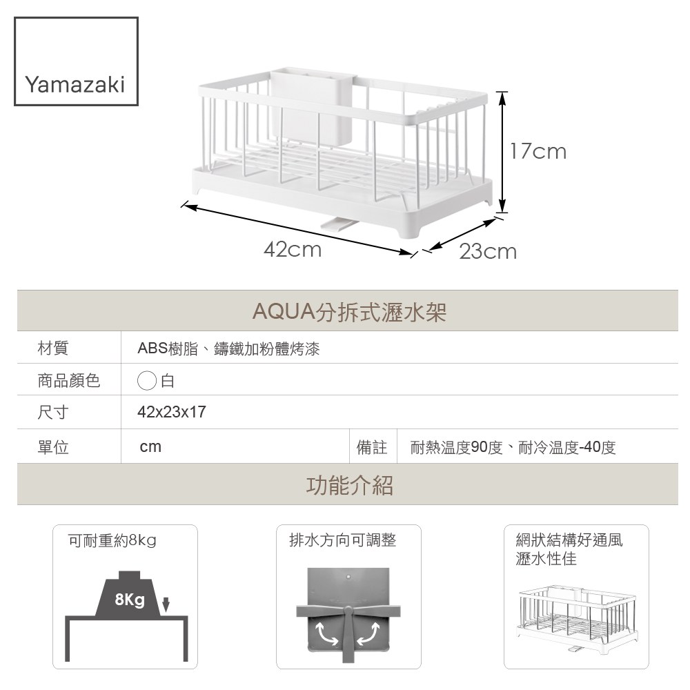日本【YAMAZAKI】AQUA分拆式瀝水架(白)｜廚房淨水｜特力屋．特力屋線上購物