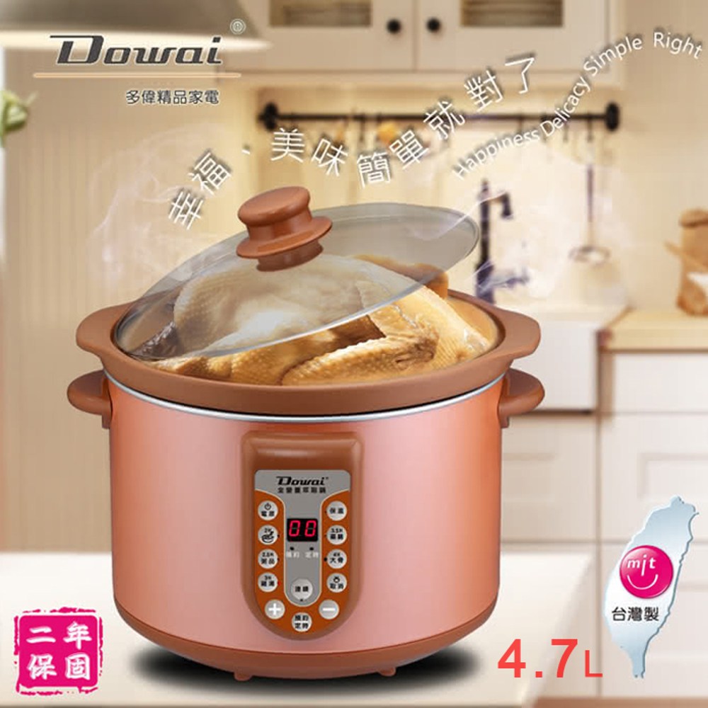 DOWAI多偉 4.7L全營養萃取鍋 DT-623~台灣製造｜家電空調｜特力屋．特力屋線上購物