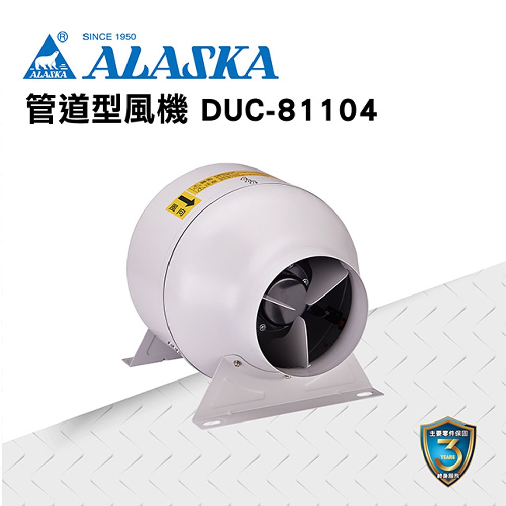 【ALASKA阿拉斯加】管道型風機 DUC-81104 220V 立體安裝 加壓傳送 通風 排風 換氣220V｜衛浴設備｜特力屋．特力屋線上購物