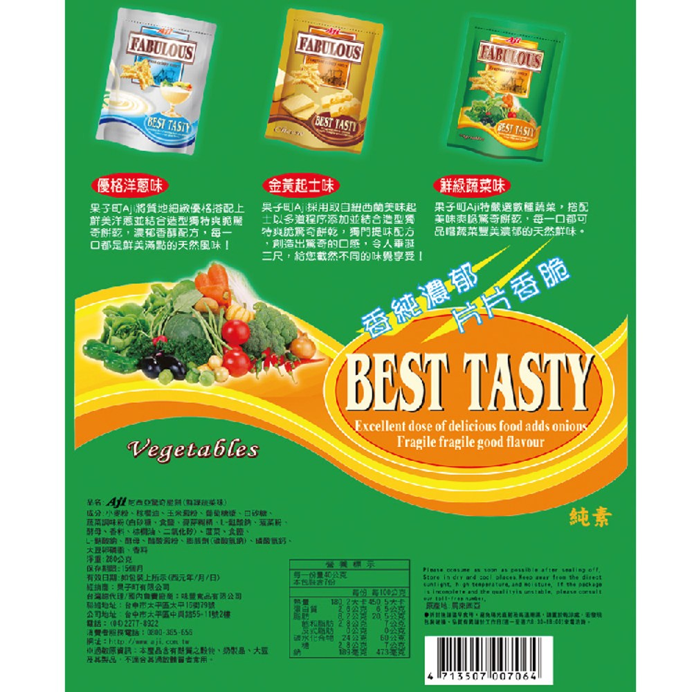 AJI驚奇餅-蔬菜味280g｜美食飲品｜HOLA 和樂家居