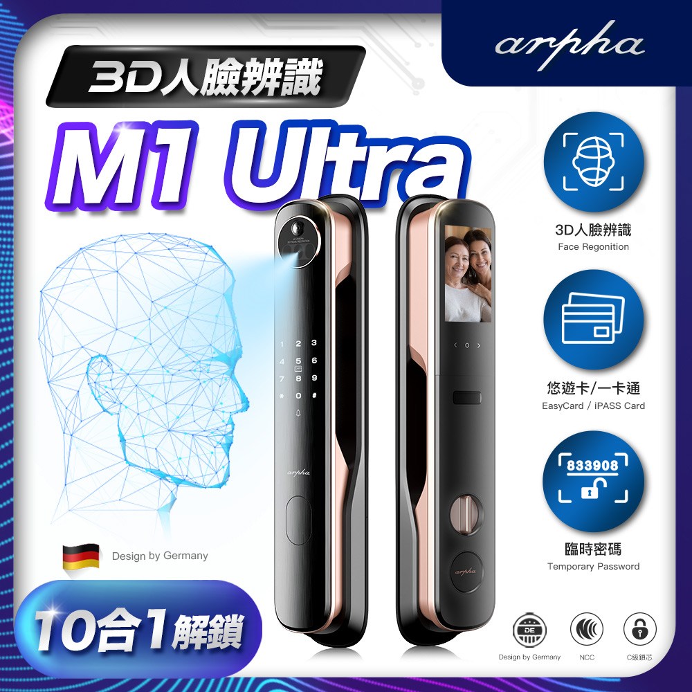 Arpha M1 ULTRA 3D人臉辨識十合一靜音電子鎖｜五金工具｜特力屋．特力屋線上購物