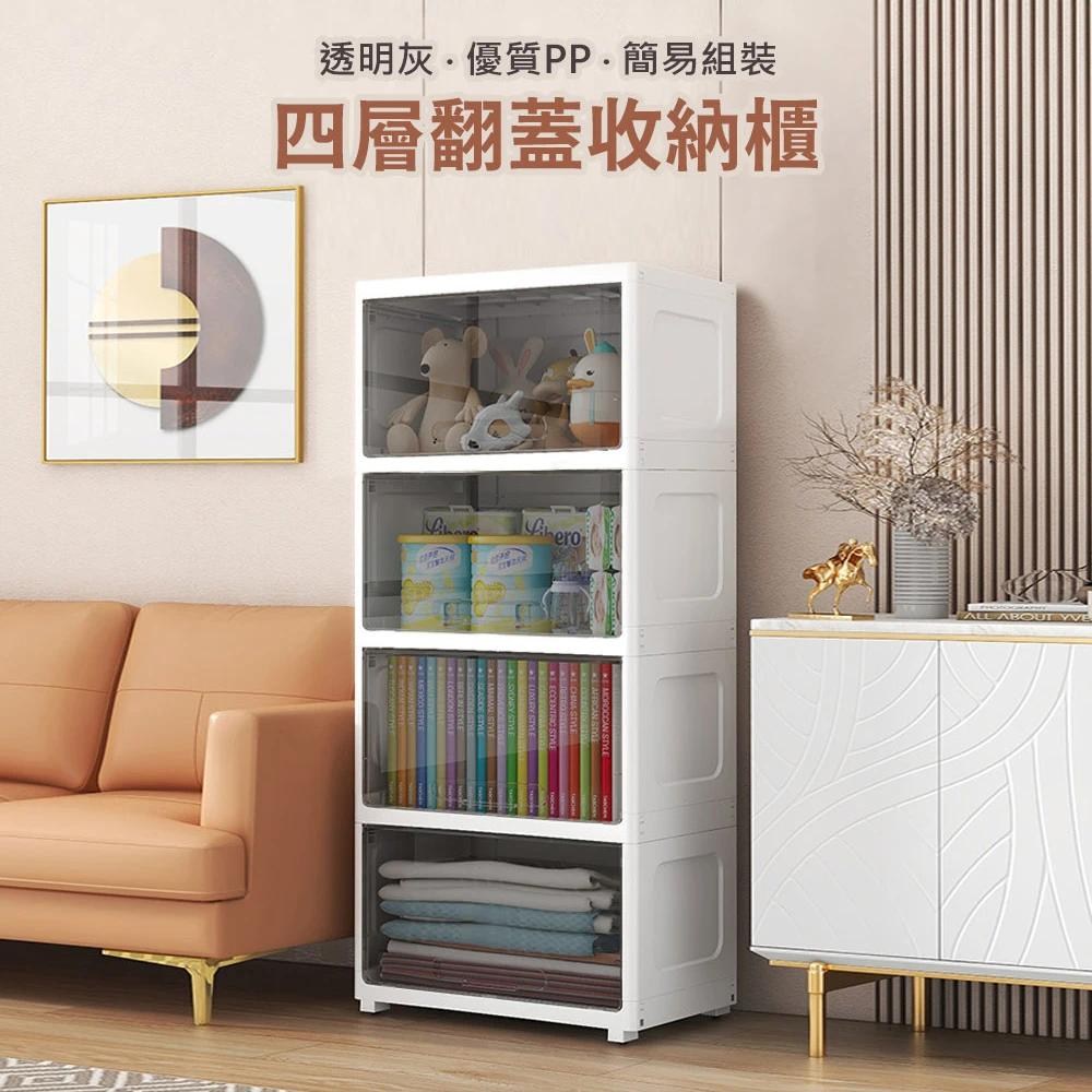 【AOTTO】55面寬透明可視翻蓋四層收納櫃四層｜層架收納｜特力屋．特力屋線上購物