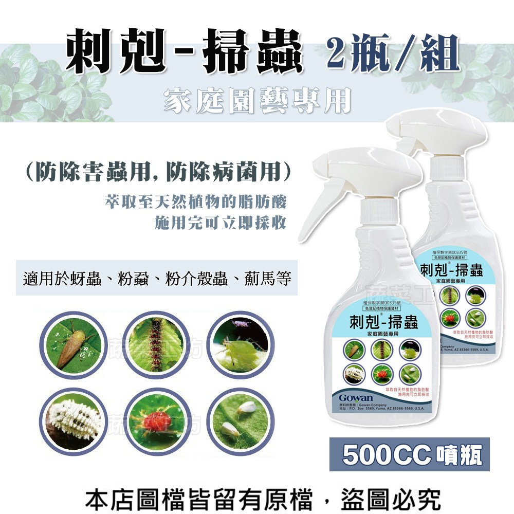 刺剋-掃蟲-家庭園藝專用 500CC免稀釋噴瓶-2瓶/組｜園藝休閒｜特力屋．特力屋線上購物