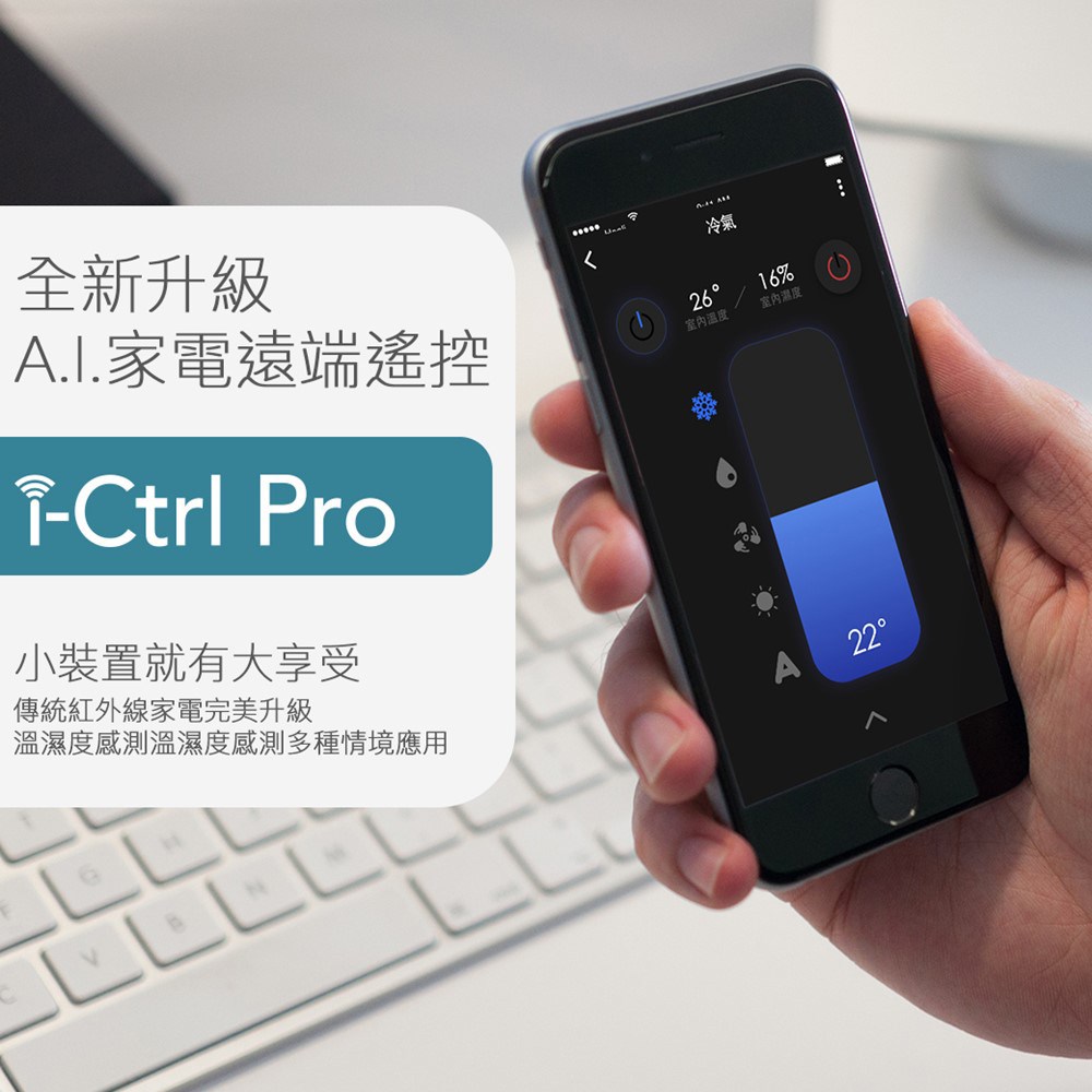 i-Ctrl Pro 智慧家居 A.I.遠端遙控｜家電空調｜特力屋．特力屋線上購物