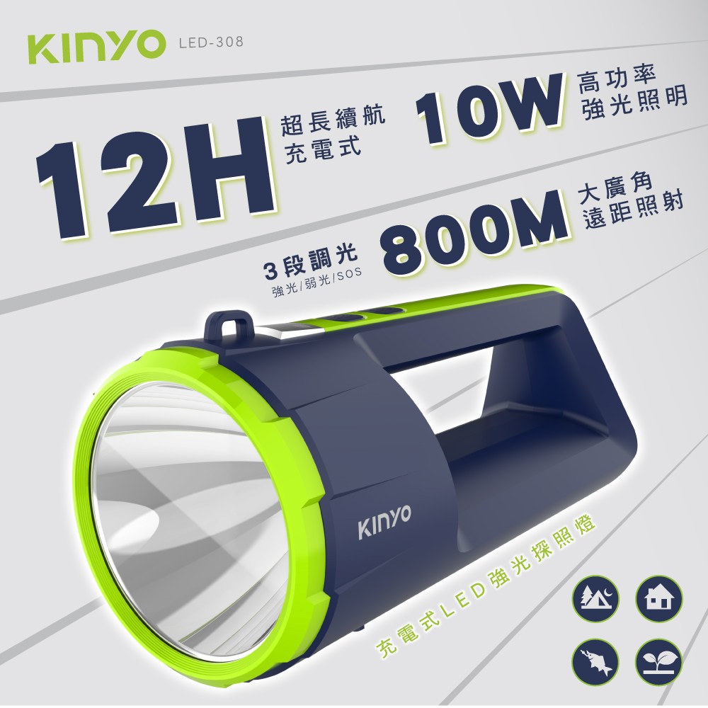 kinyo LED-308 充電式LED強光探照燈｜燈具照明｜特力屋．特力屋線上購物