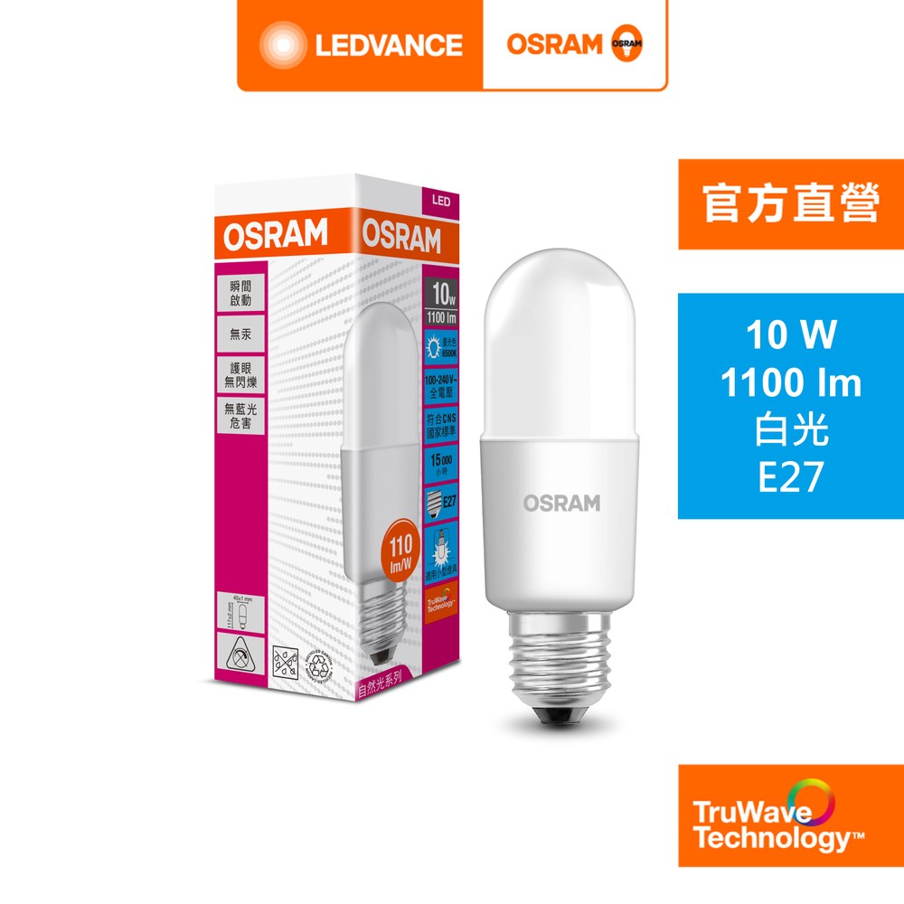 OSRAM 歐司朗 10W STICK LED G3 E27燈泡 白光 3入組｜燈具照明｜特力屋．特力屋線上購物