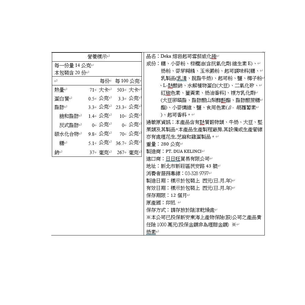 Deka熔岩起司雪茄威化捲320g｜美食飲品｜HOLA 和樂家居