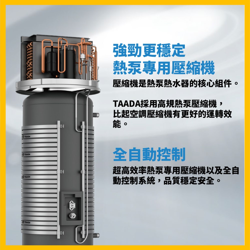 【TAADA智能熱泵】300L 混合動力 熱泵熱水器 純熱泵65度(含標準安裝)｜衛浴設備｜特力屋．特力屋線上購物