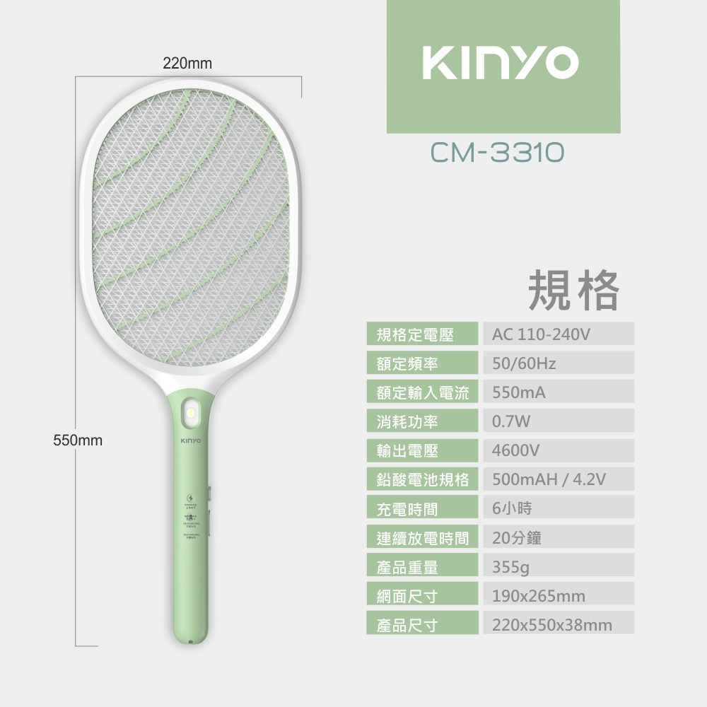 kinyo CM-3310 充電式照明電蚊拍｜家電空調｜特力屋．特力屋線上購物