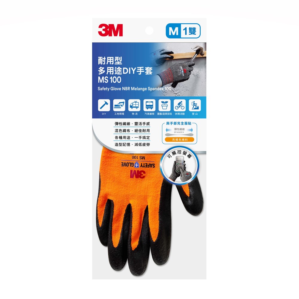 3M MS-100M 耐用型 多用途DIY手套-M 亮橘｜五金工具｜特力屋．特力屋線上購物