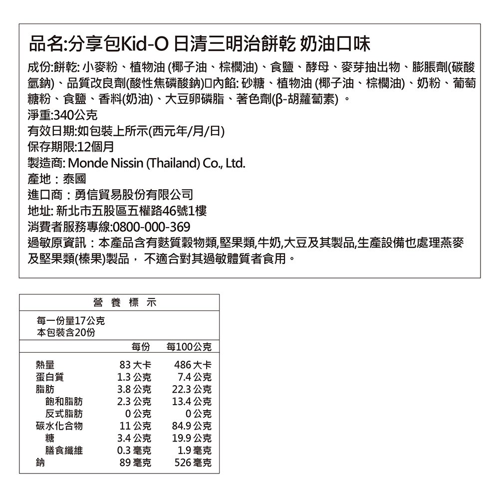 分享包Kid-O三明治餅乾(奶油口味)-17g*20｜美食飲品｜HOLA 和樂家居