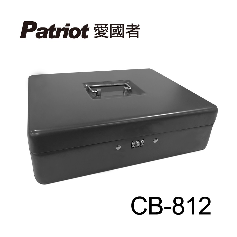 【愛國者】密碼現金箱(CB-812(深灰)｜五金工具｜特力屋．特力屋線上購物