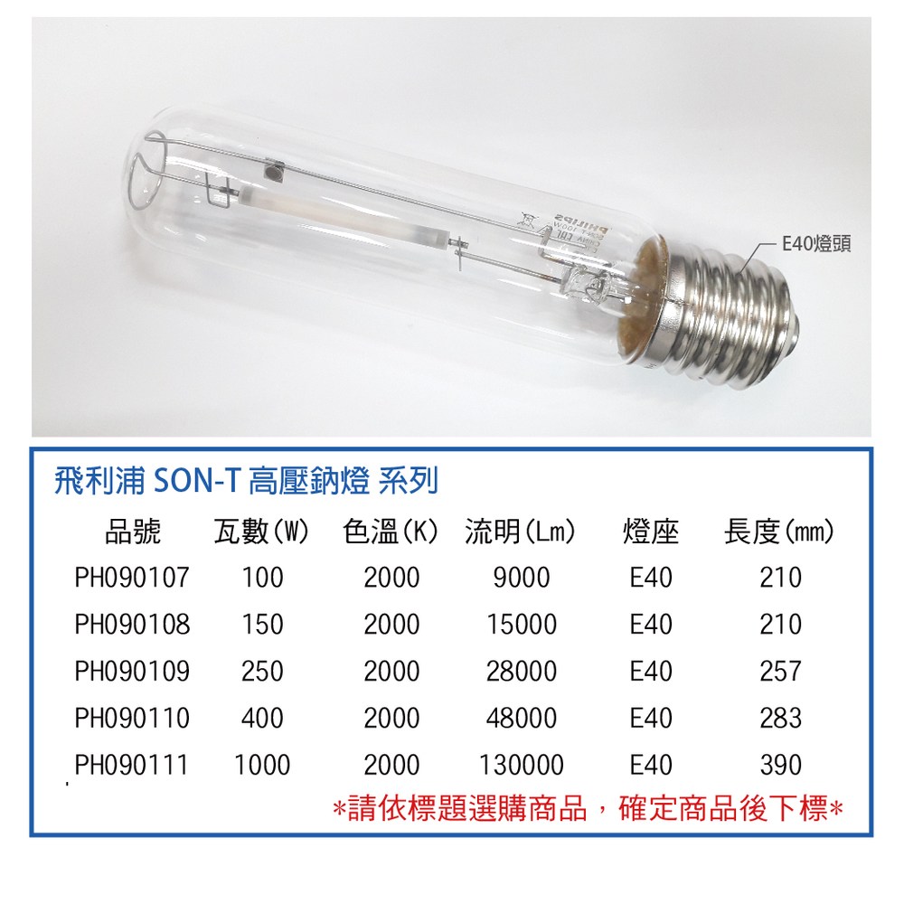 2入 PHILIPS飛利浦 SON-T 150W E40 高壓鈉氣燈 陸製(管狀)｜燈具照明｜特力屋．特力屋線上購物