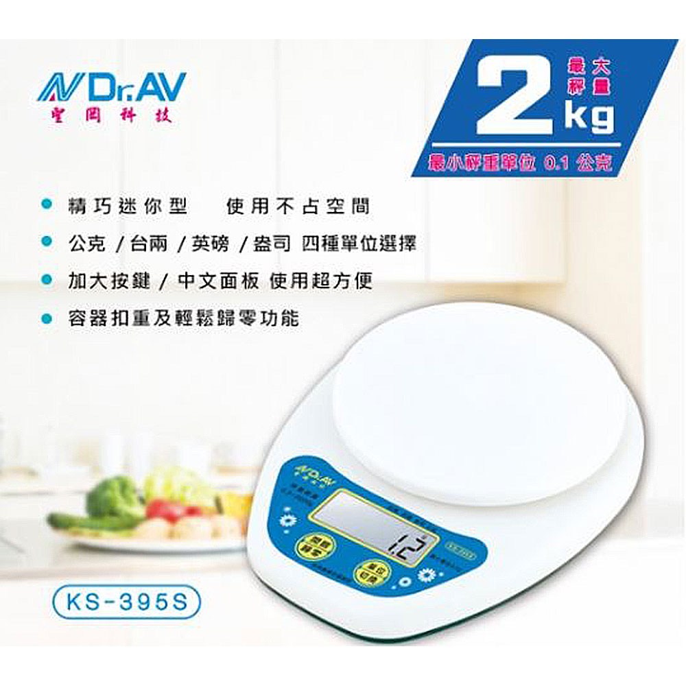 【聖岡科技Dr.AV】KS-395S日式 精巧型 微量 電子秤0.3g~2kg(輕巧 體積小4種單位 加大按鍵 容器扣重 料理秤 藥秤 珠寶秤)｜家電空調｜特力屋．特力屋線上購物