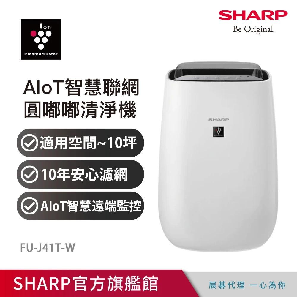 【SHARP夏普】10坪圓嘟嘟空氣清淨機 雞蛋白(FU-J41T-W)｜家電空調｜特力屋．特力屋線上購物