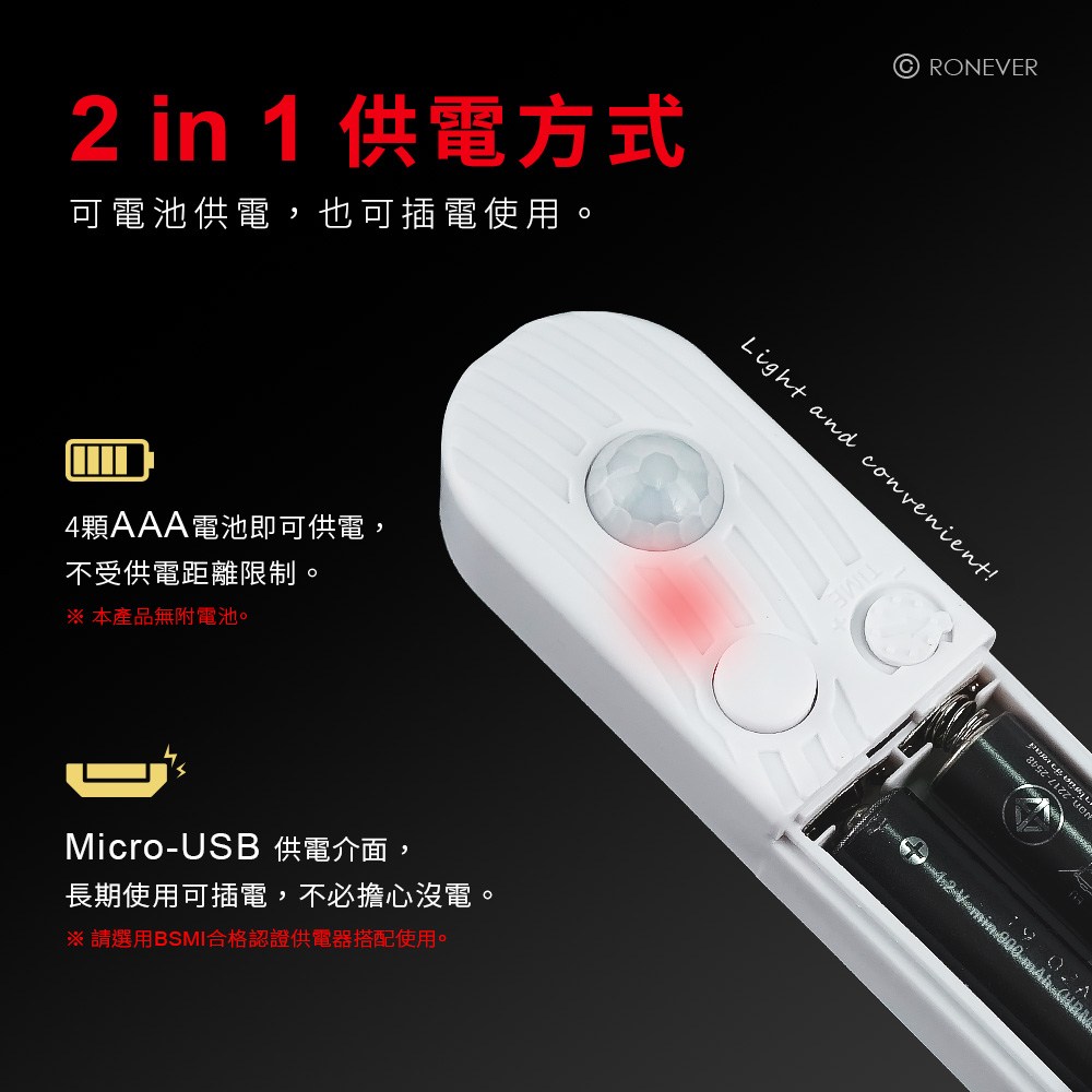 【RONEVER】LED 人體感應燈條-電池款｜燈具照明｜特力屋．特力屋線上購物