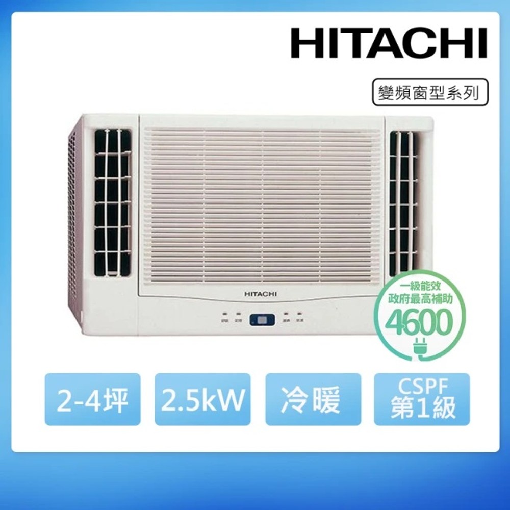 HITACHI 日立 R32 變頻冷暖 雙吹式窗型冷氣 RA-25NR｜家電空調｜特力屋．特力屋線上購物