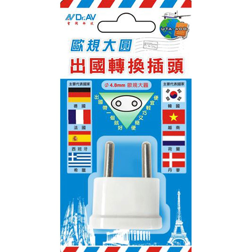 【聖岡科技Dr.AV】UTA-48B 出國專用轉換插頭(歐規大圓/德國/法國/西班牙/韓國/越南/荷蘭/丹麥/希臘)｜家電空調｜特力屋．特力屋線上購物