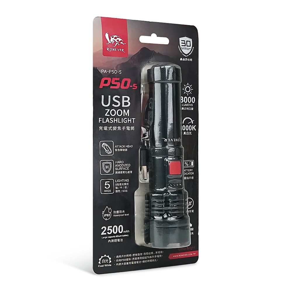 【RONEVER】USB充電式手電筒 P50-5｜燈具照明｜特力屋．特力屋線上購物