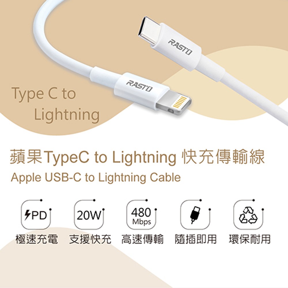 RASTO RX43 蘋果TypeC to Lightning快充傳輸線1.2M｜家電空調｜特力屋．特力屋線上購物