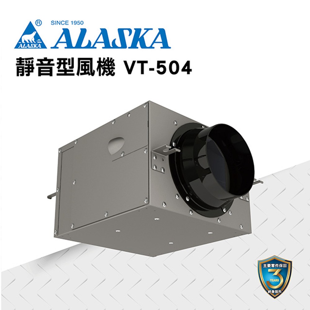 【ALASKA阿拉斯加】靜音型風機 VT-504 110V/220V 通風 隱形換氣 一機多房220V｜衛浴設備｜特力屋．特力屋線上購物
