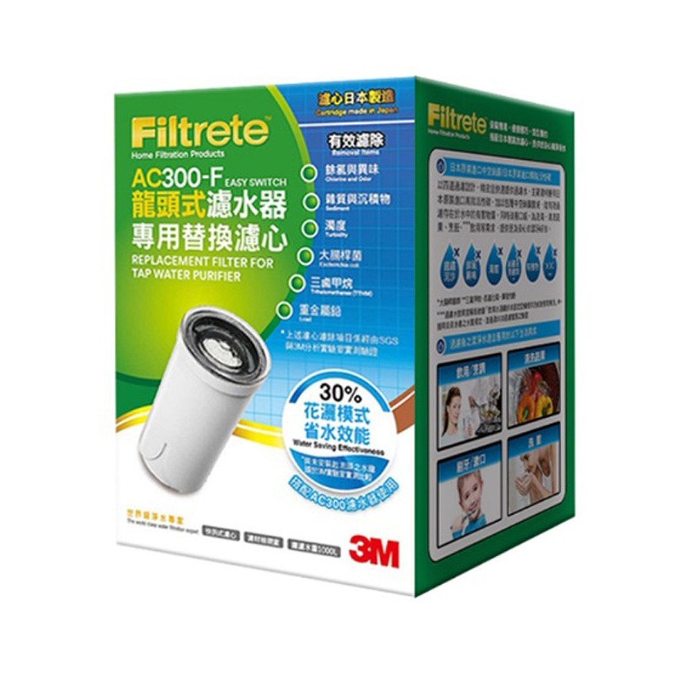 3M AC300 龍頭式濾水器替換濾心｜廚房淨水｜特力屋．特力屋線上購物